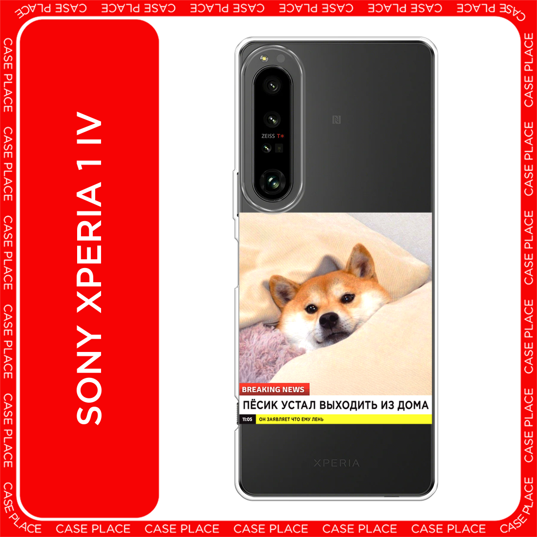 Чехол на Sony Xperia 1 IV / Сони Иксперия 1 IV с принтом Уставший песик, прозрачный