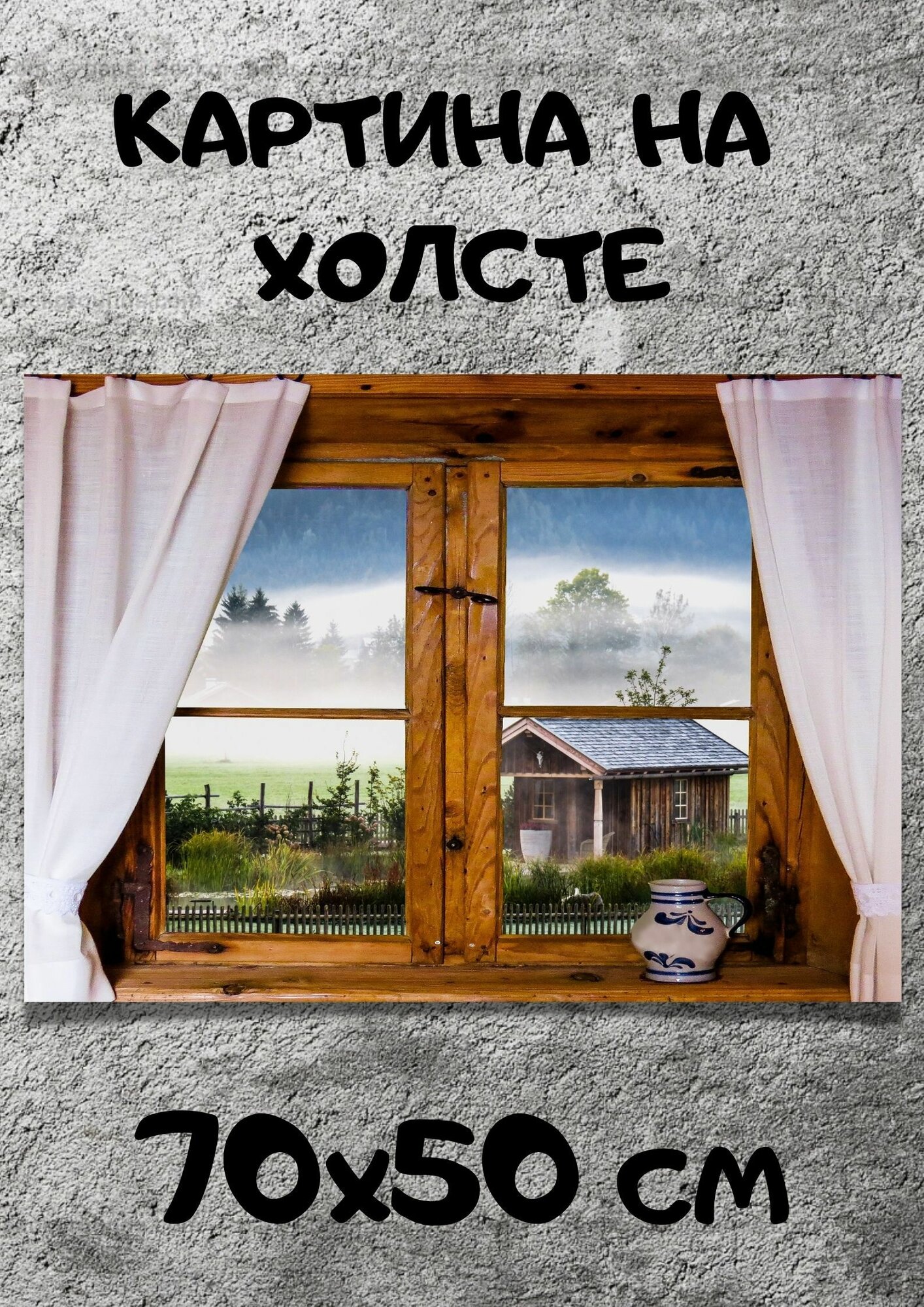 Готовая картина в виде окна на стену для интерьера