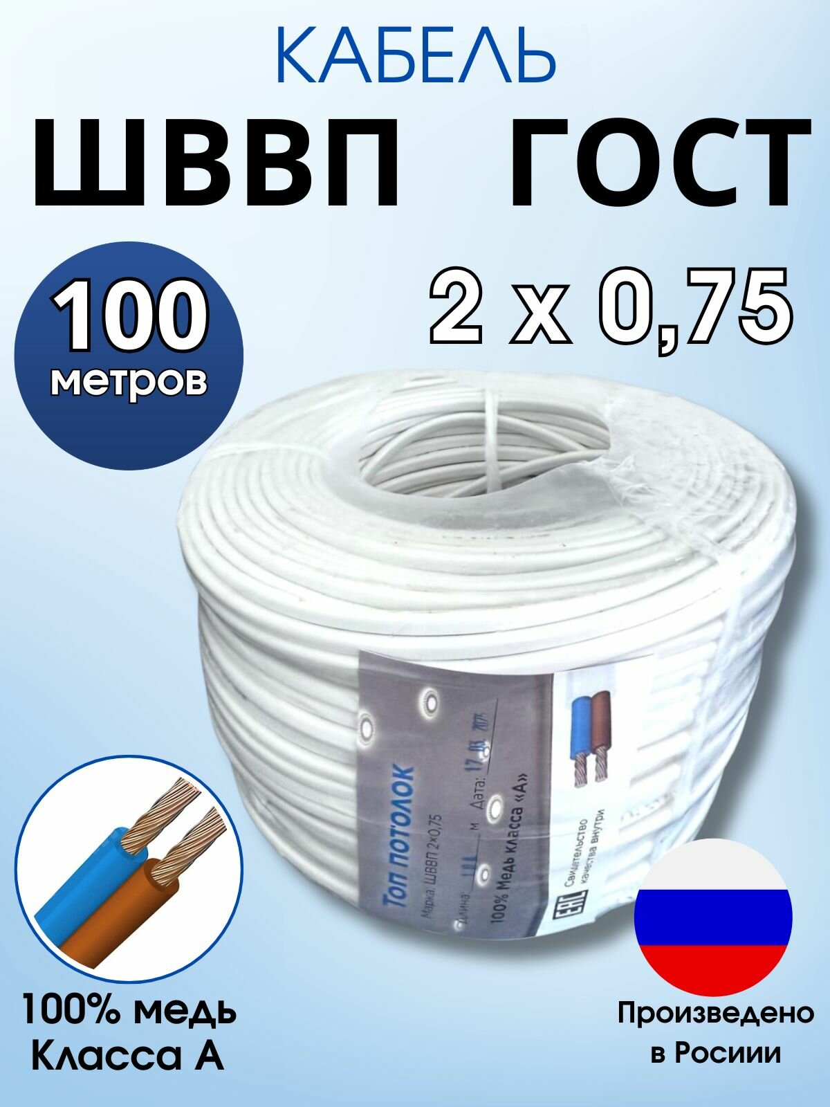 ШВВП 2x0.75 100 метров ГОСТ провод, кабель электрический