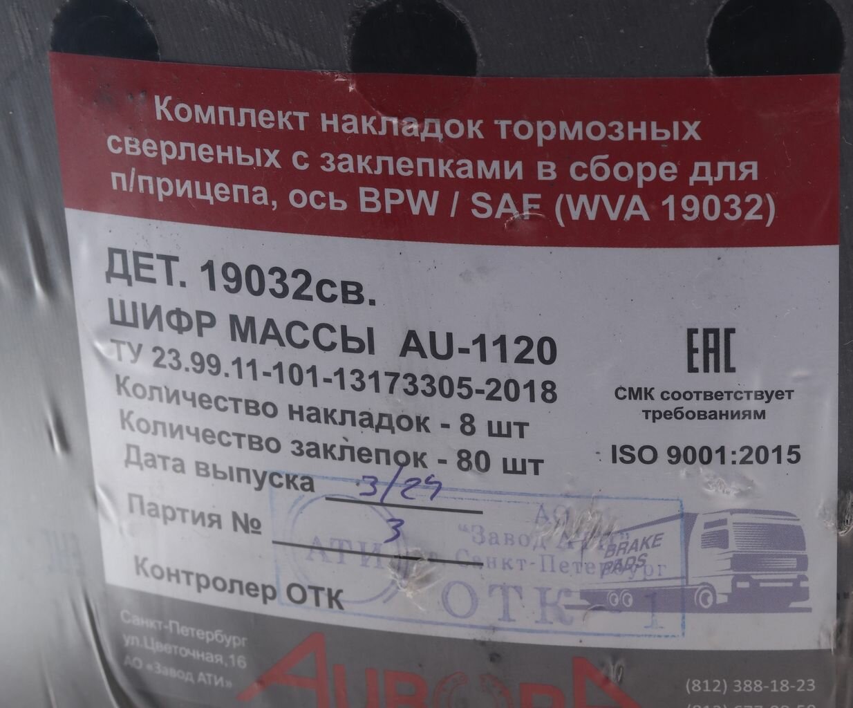 Накладка педали сцепления для Опель Астра арт BSG65700024 BSG AUTO PARTS