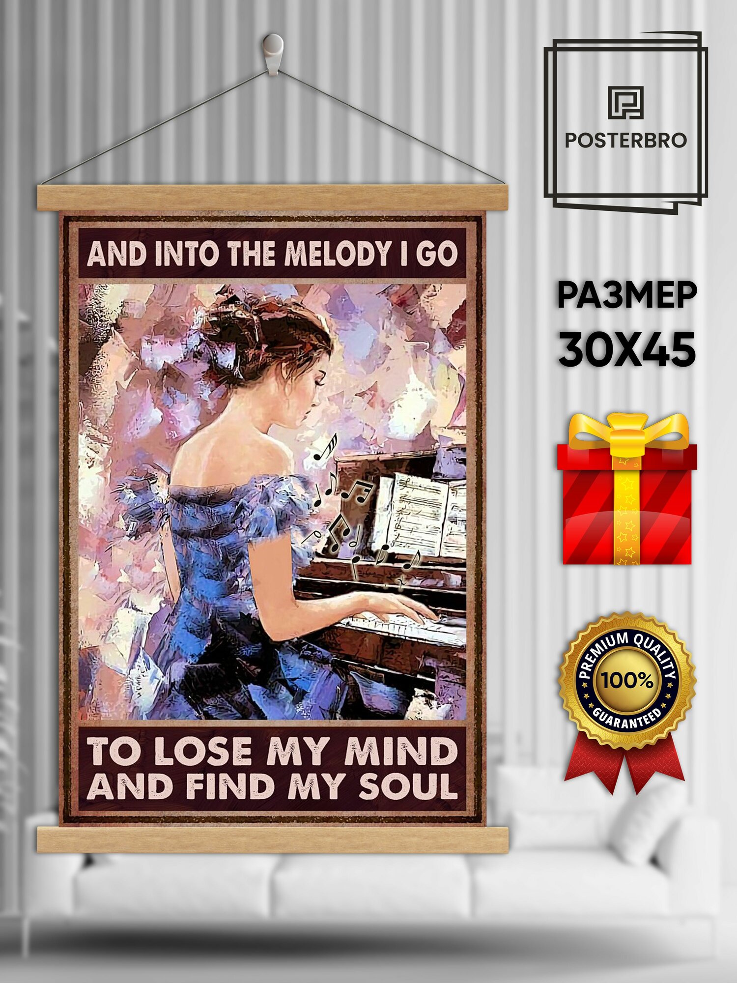 Постер интерьерный с магнитным подвесом Музыка, 30*45 винтажная картина