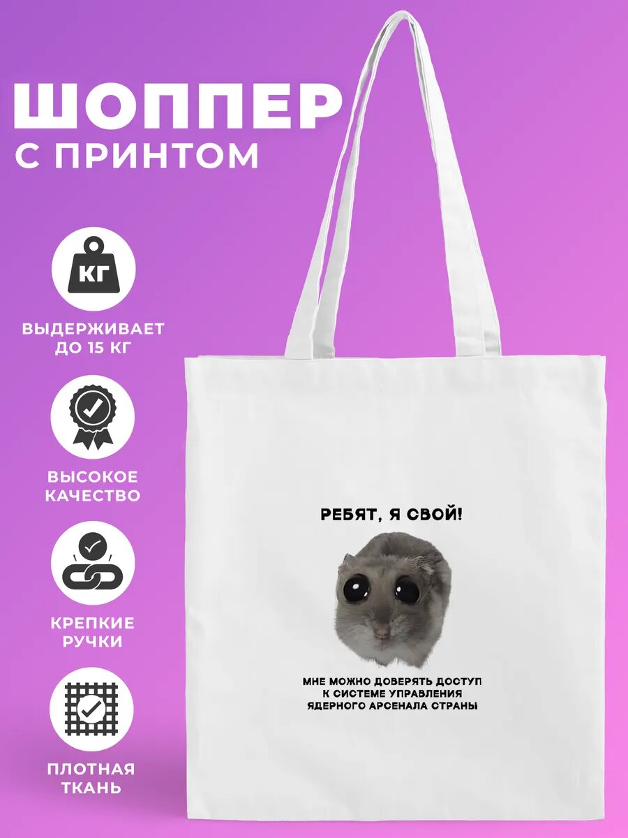 Сумка шоппер