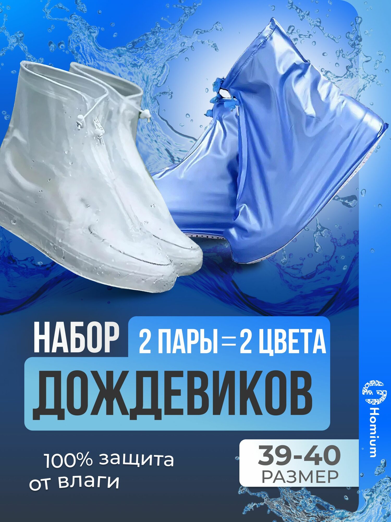 Бахилы для обуви от дождя и грязи, многоразовые чехлы для улицы, дождевики для обуви, набор 2 пары в комплекте, размер L