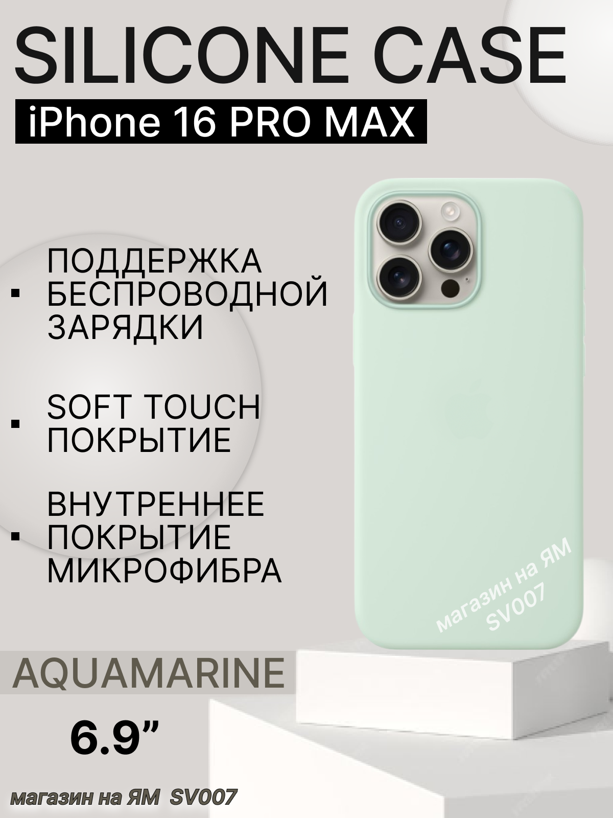 Чехол на айфон 16 PRO MAX SILICONE CASE, AQUAMARINE, Накладка на айфон 16 Про Макс Силикон кейс, мятный