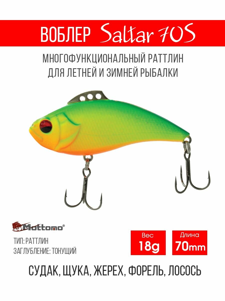 Воблер для рыбалки Mottomo Saltar 70S 18g Chart Ghost, раттлин тонущий для спиннинга. Приманка на щуку, форель, судака.