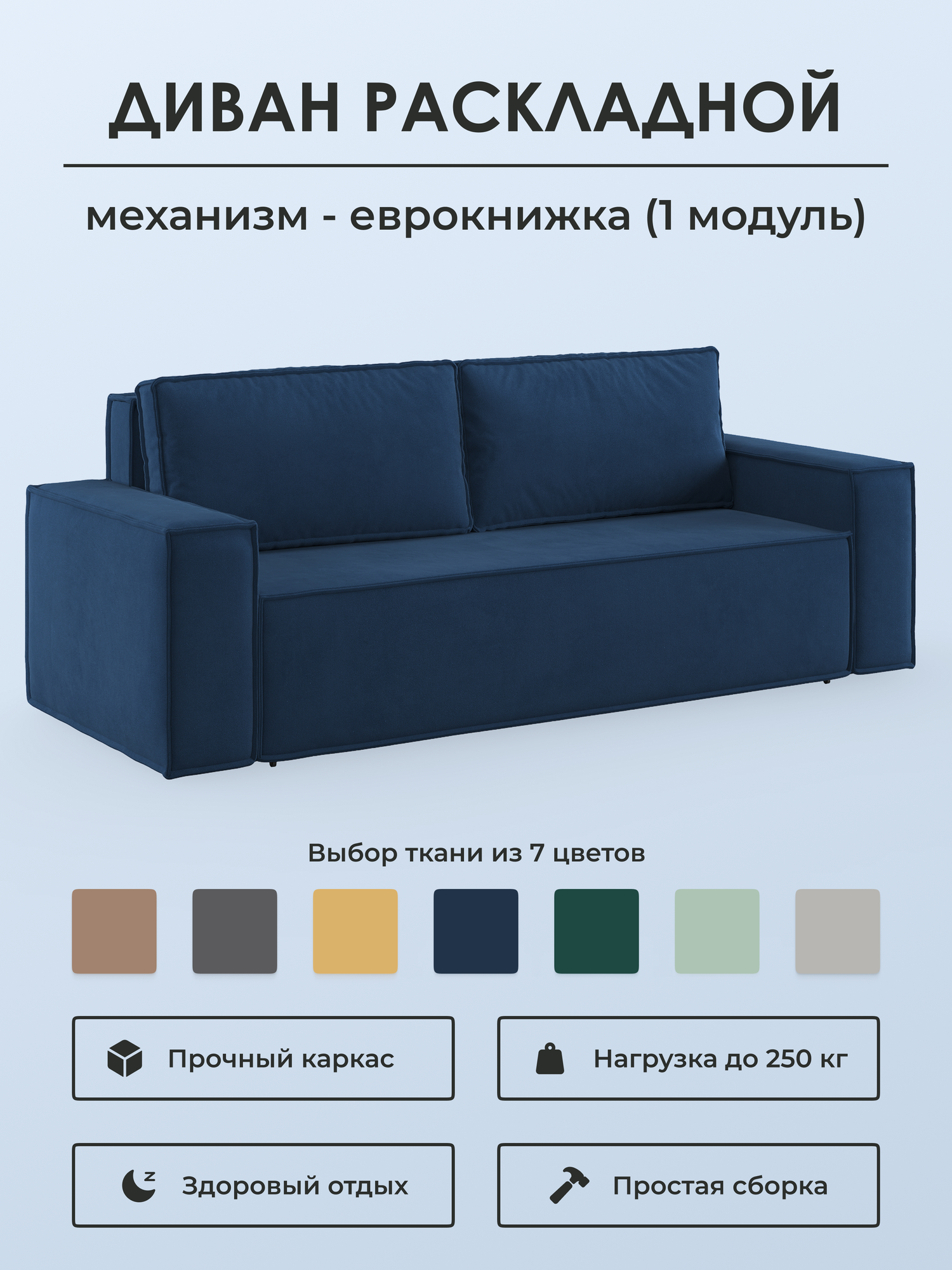 Диван-кровать, прямой, раскладной, двухспальный, еврокнижка, с ящиком для белья, для дома и дачи. Модель: Loft_pr1