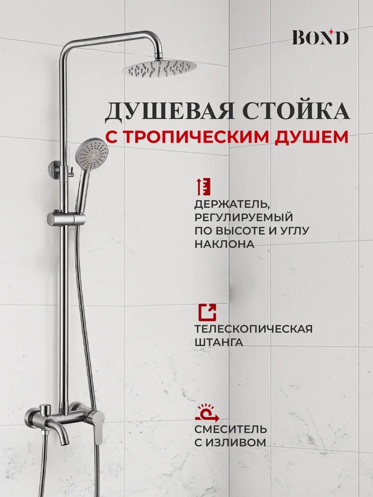 Душевая стойка BOND Smart B63-9100 со смесителем, матовая, с тропическим душем, с изливом, с лейкой, душевая система, латунная, рычаг сбоку