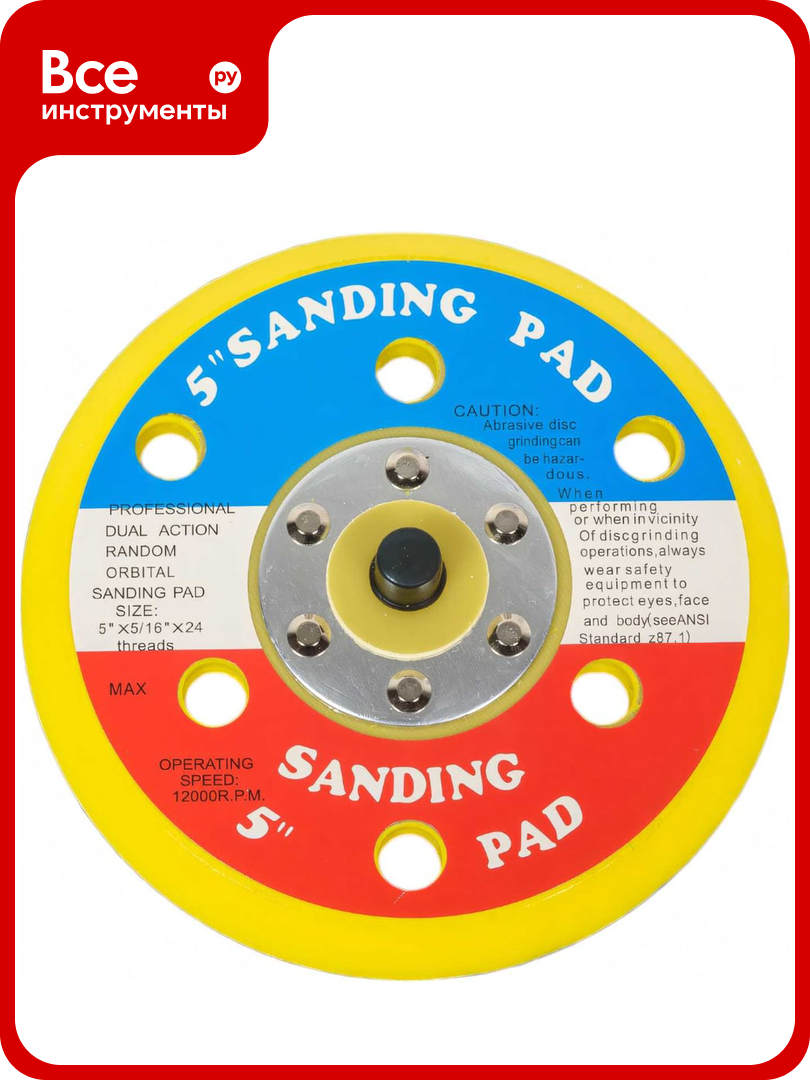 Подошва 125 мм для орбитальной шлифмашины (липучка, с отверстиями) Пневмо-Трейд