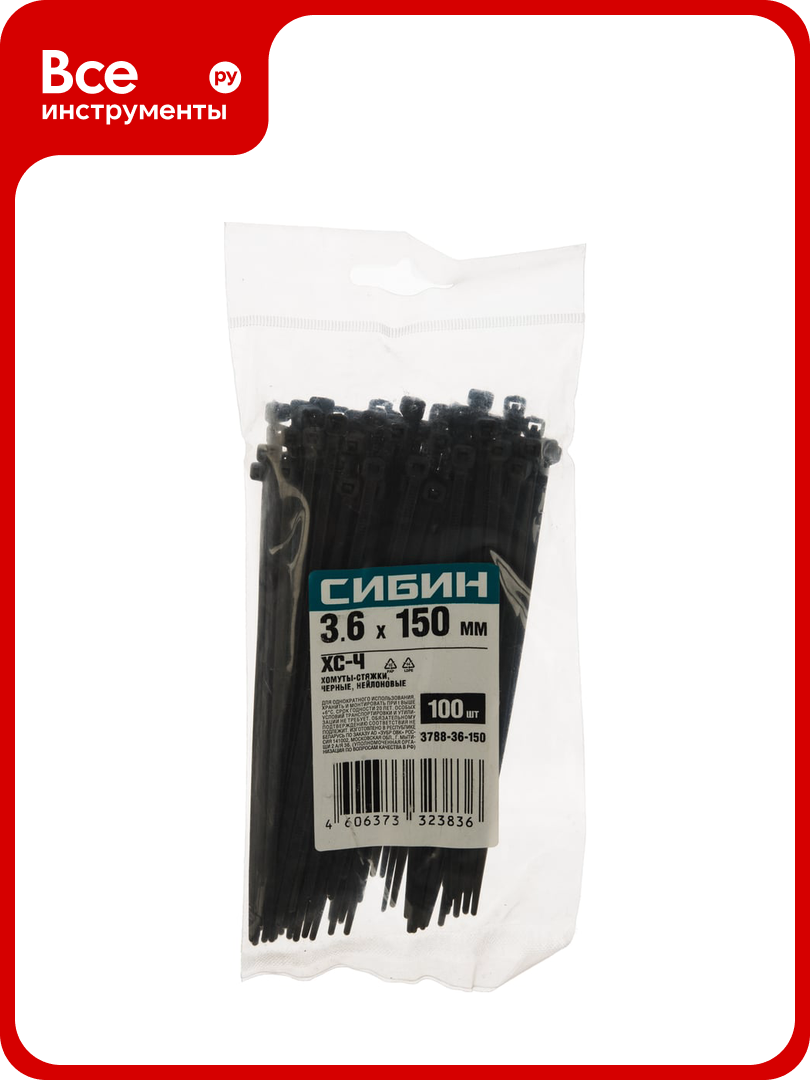 Хомуты-стяжки СИБИН ХС-Ч черные, 3.6х150 мм, 100 шт, нейлоновые, 3788-36-150