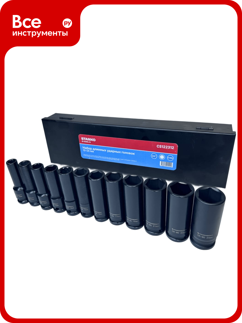 Набор длинных ударных головок STANKO", м 1/2"
