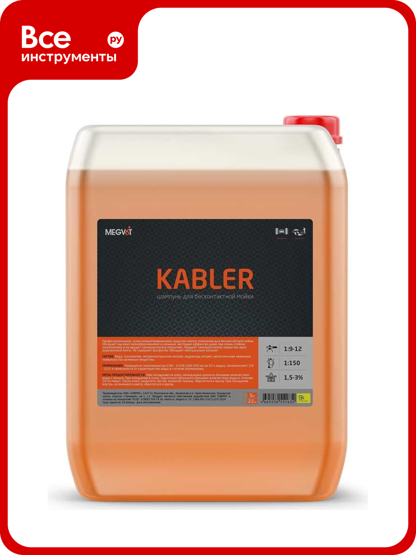 Активная пена для бесконтактной мойки Kabler 20 кг Megvit Kabler 20 для защиты и декоративного покрытия поверхностей