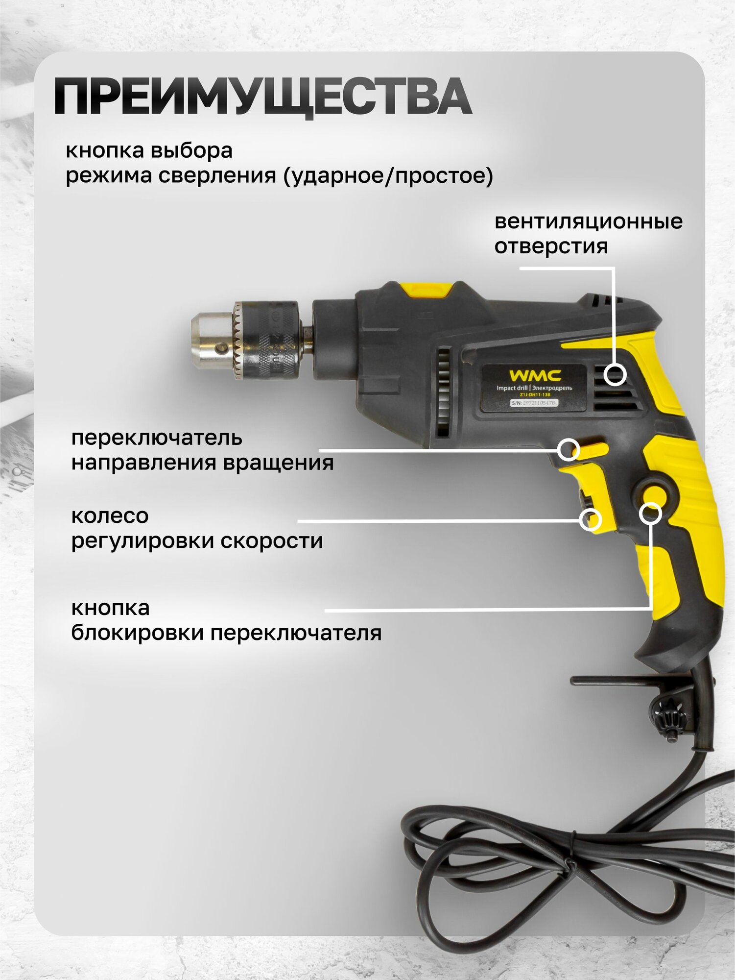 Дрель WMC TOOLS WMC-1095 — фото 1