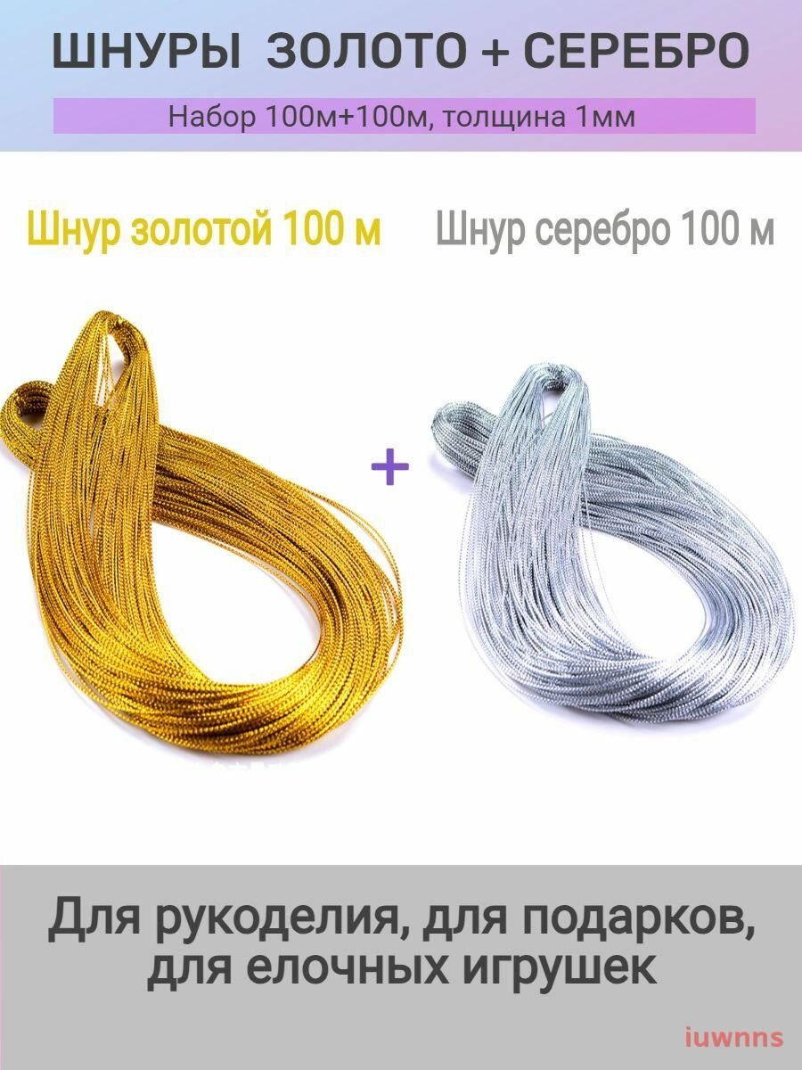 Шнур для шитья