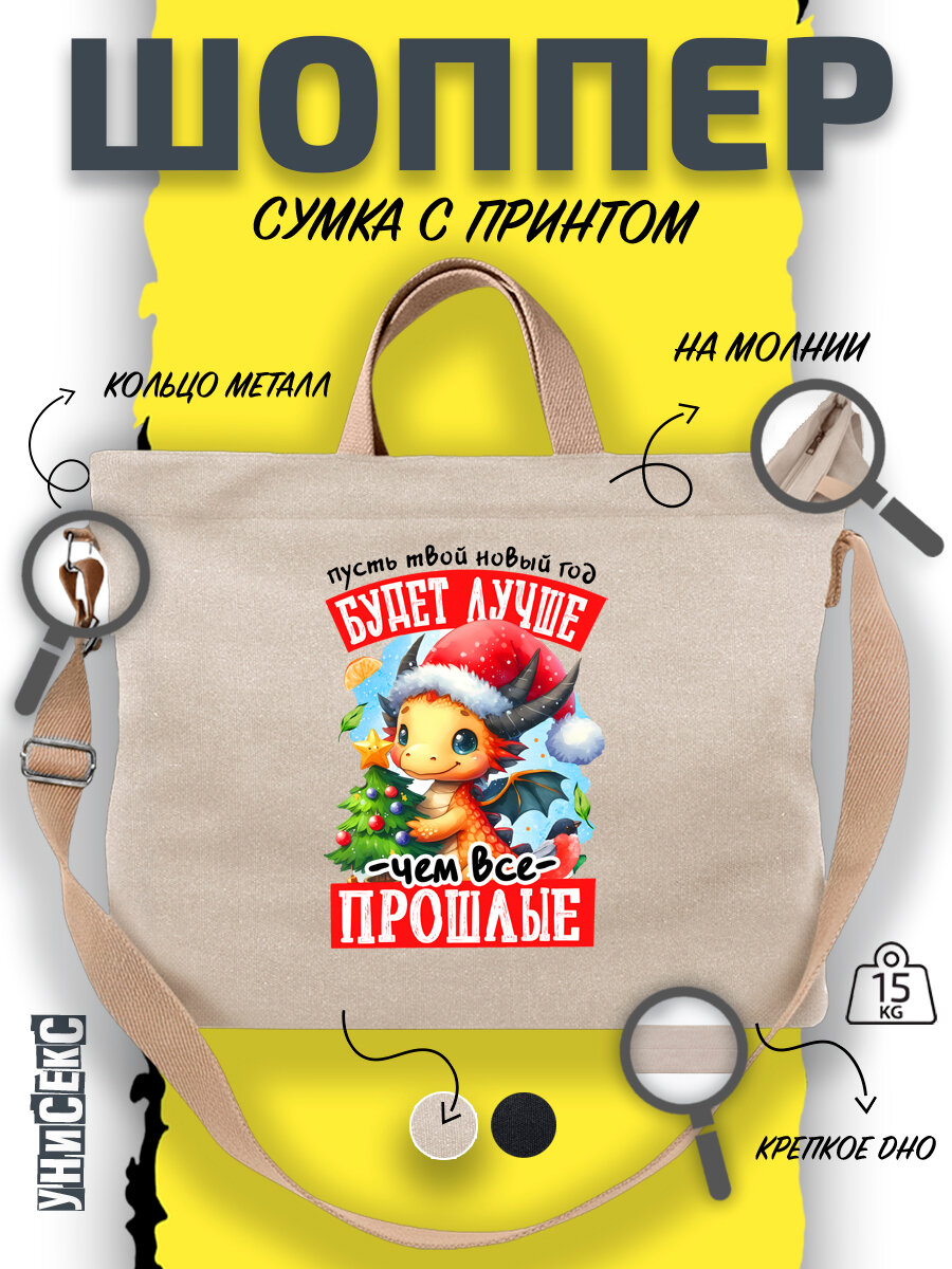 Сумка  шоппер y2k через плечо новогодняя