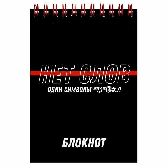 Блокнот Феникс Фразы с характером, А6, 80 листов, спираль, уф-лак, клетка