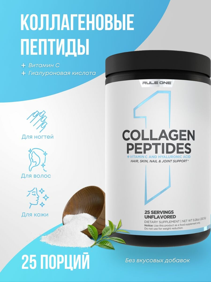 Пептиды коллагена РУЛ УАН Коллаген Пептидес 262 гр Нейтральный / Rule One Collagen Peptides