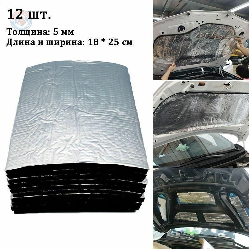 Автомобильная звукоизоляция бутил-каучук, самоклеящиеся листы 5 мм, антивибрационные прокладки для шумоизоляции дверей, крыши, пола и арок, универсальный комплект 6/12/18 шт