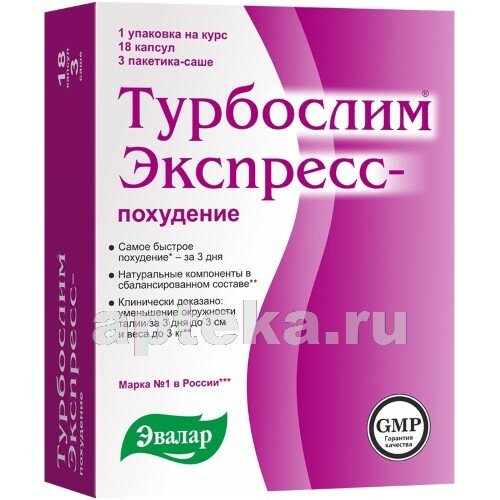 Турбослим экспресс-похудение