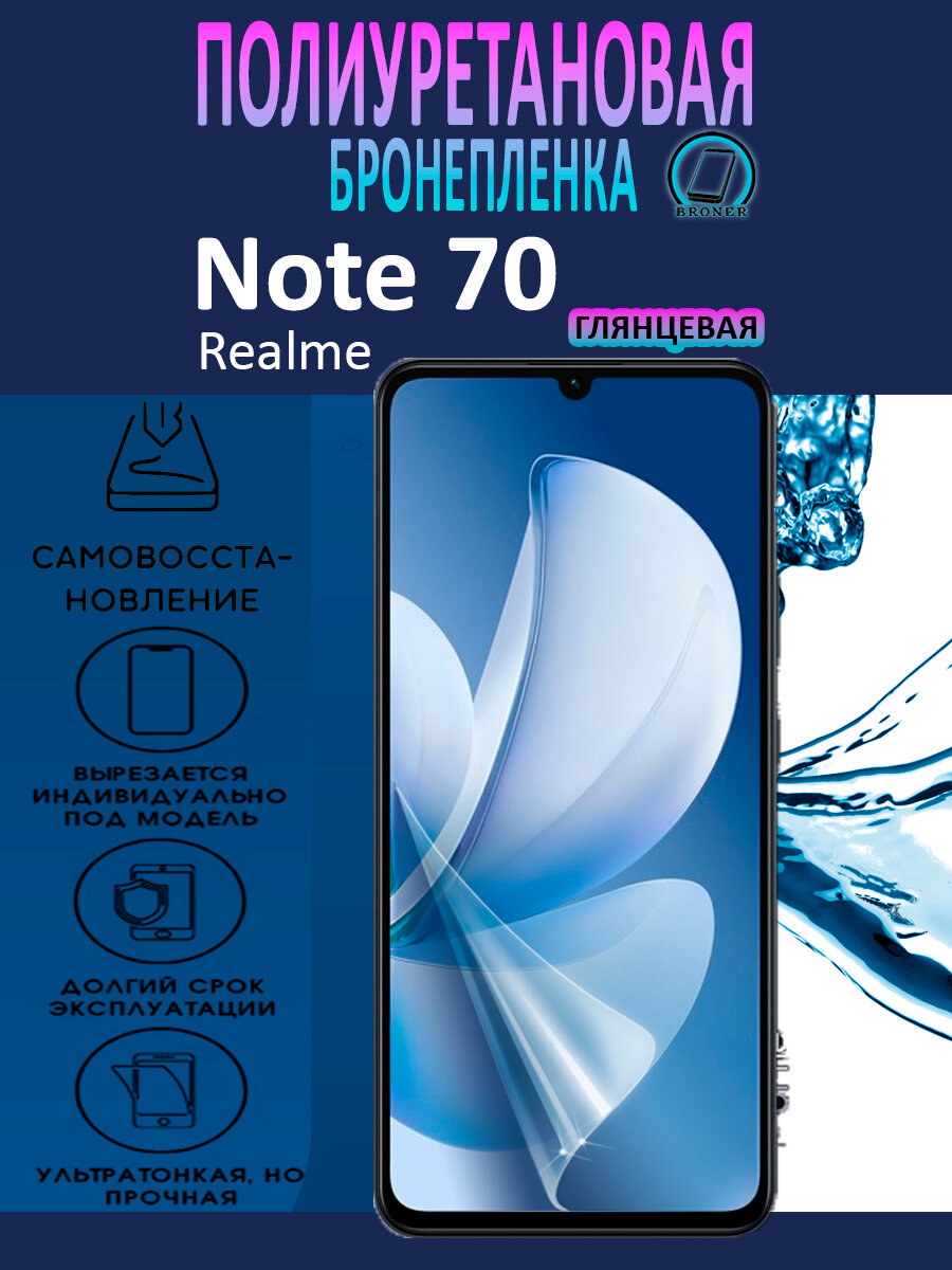Полиуретановая бронепленка для Realme Note 70 / Защитная плёнка на экран, совместима с чехлом, с вырезом под камеру / Глянцевая
