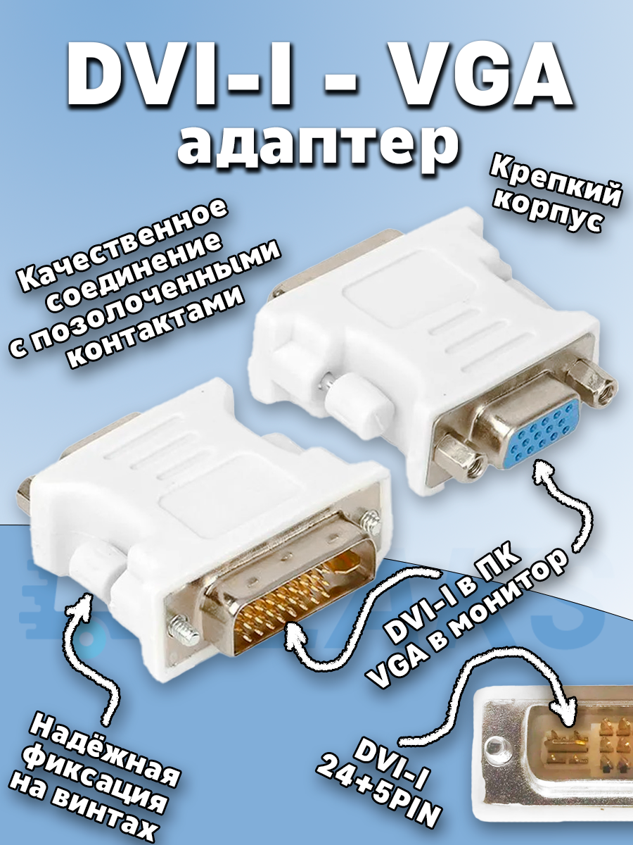 DVI Vga (dvi-i dual link) переходник адаптер с позолочеными контактами