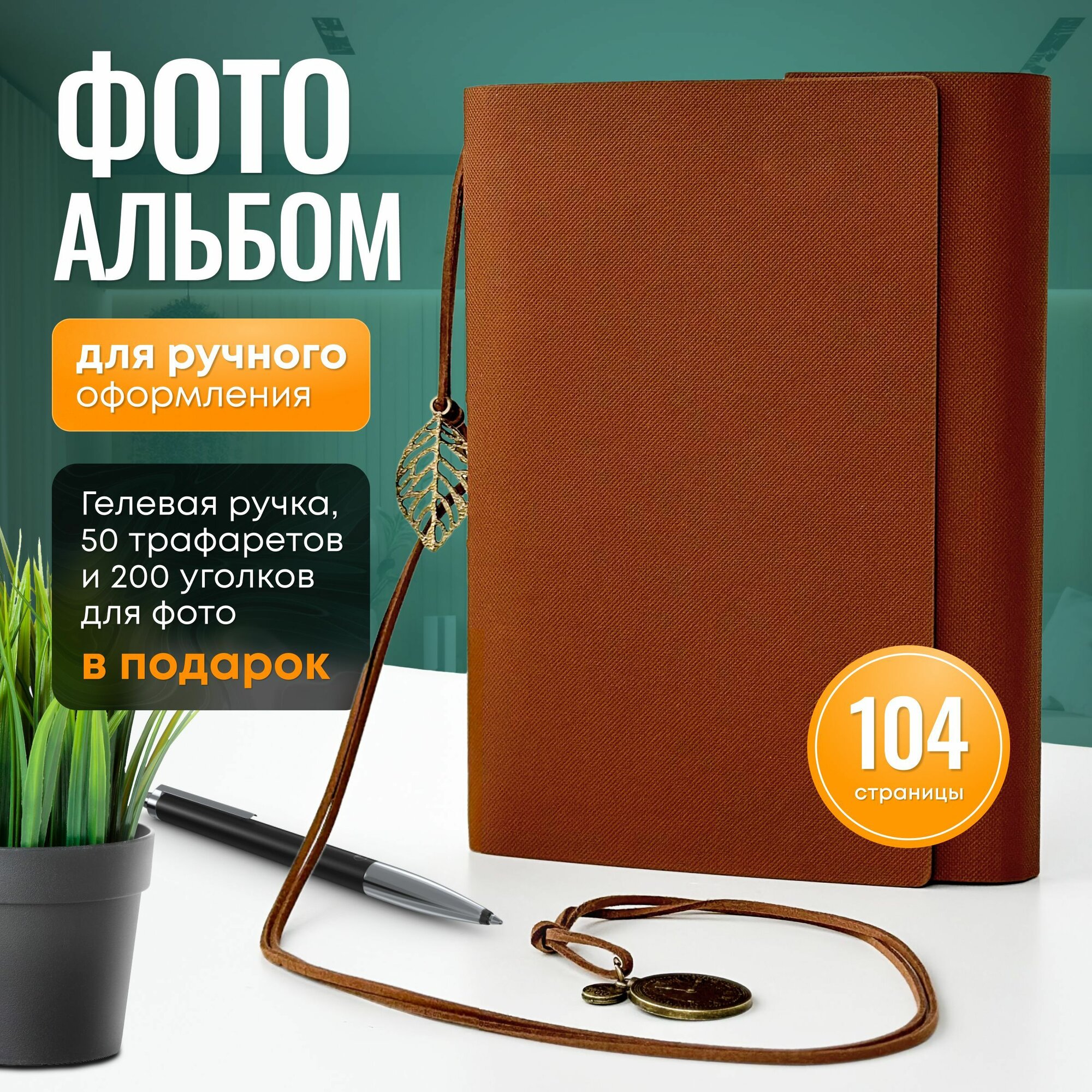 Фотоальбом