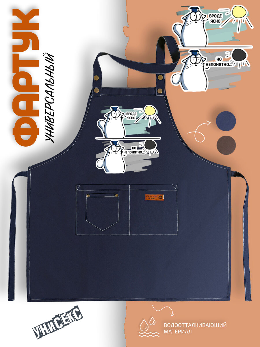 Фартук кухонный с котом прикол вроде ясно универсальный с принтом поварской