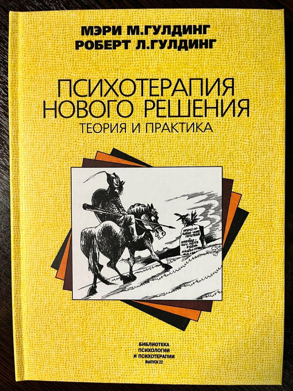 Психотерапия нового решения