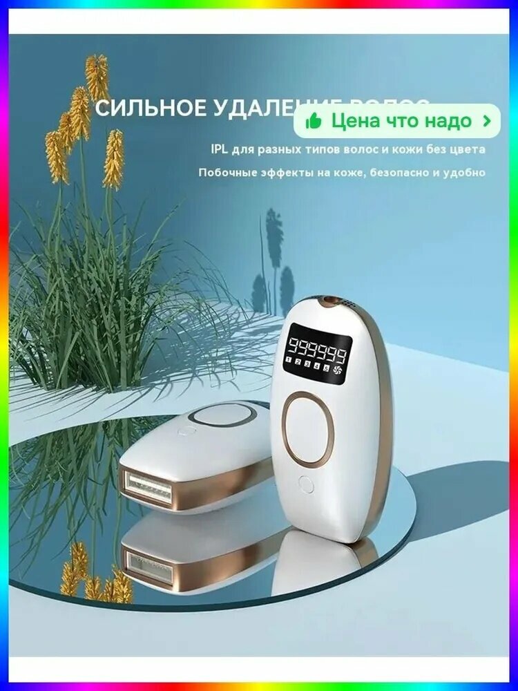 Эпилятор лазерный af0ef849-ac32-489b-ab77-6d674e53951e