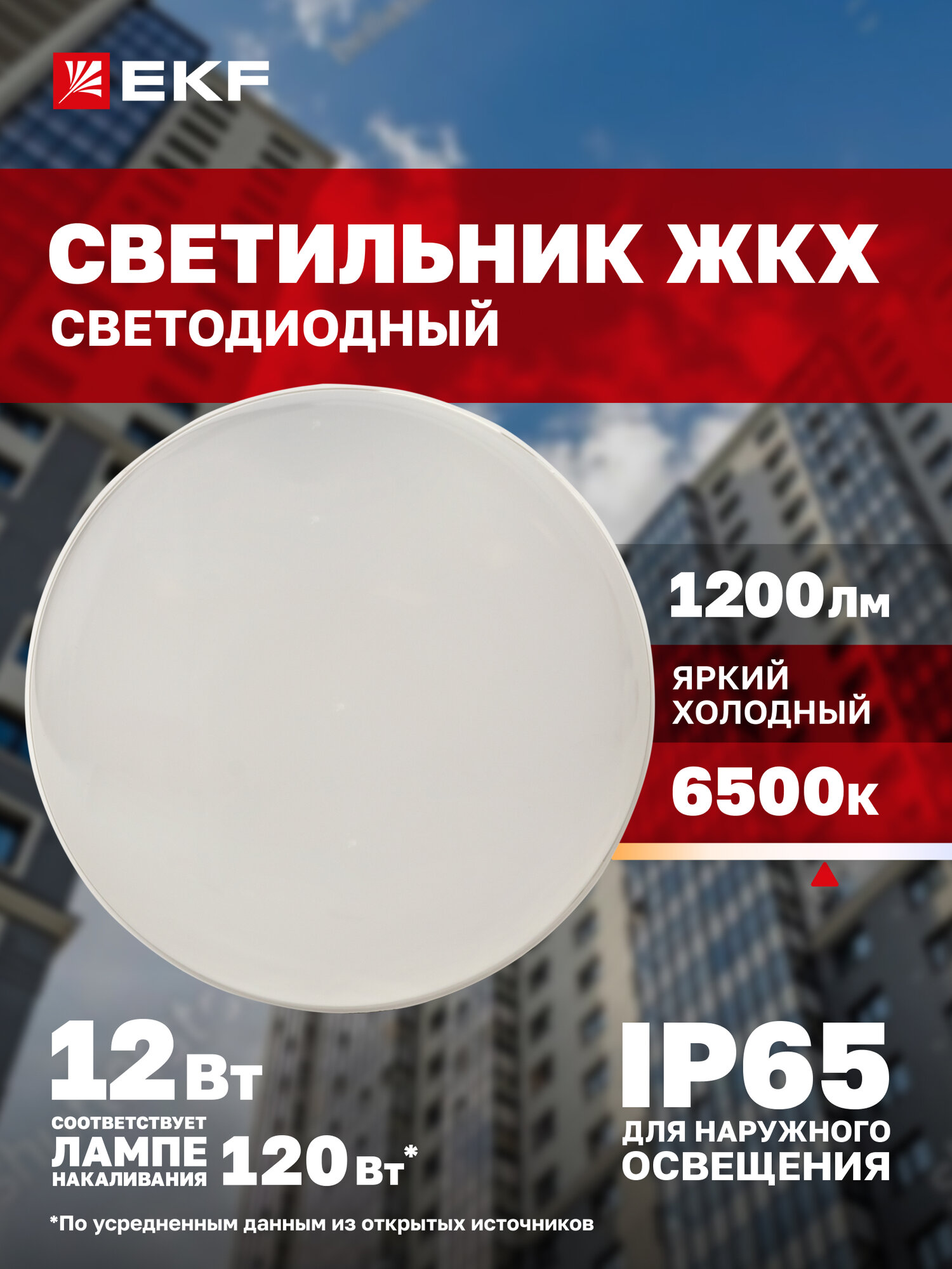 Светильник светодиодный ЖКХ EKF LUMA ДПО-2009 12Вт 6500K IP65