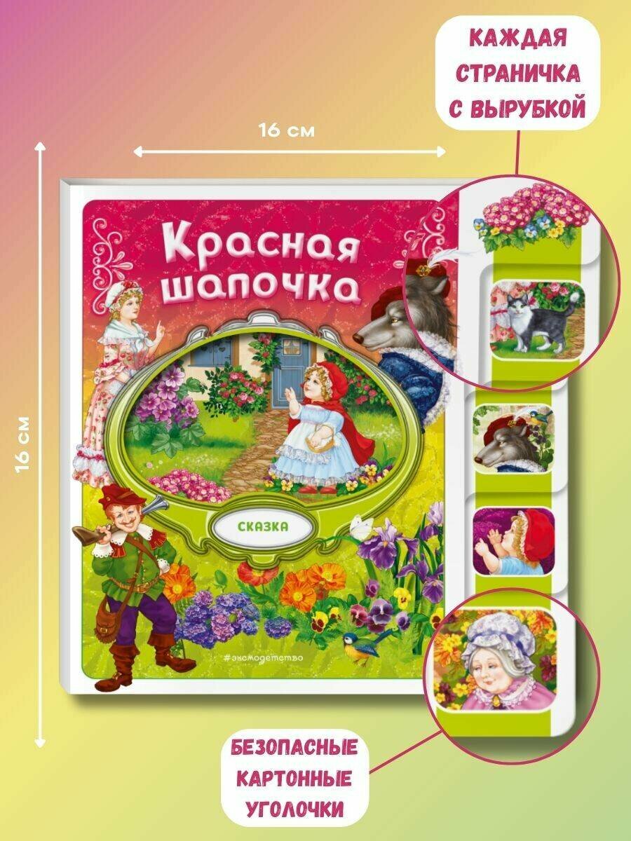 Красная Шапочка — фото 1