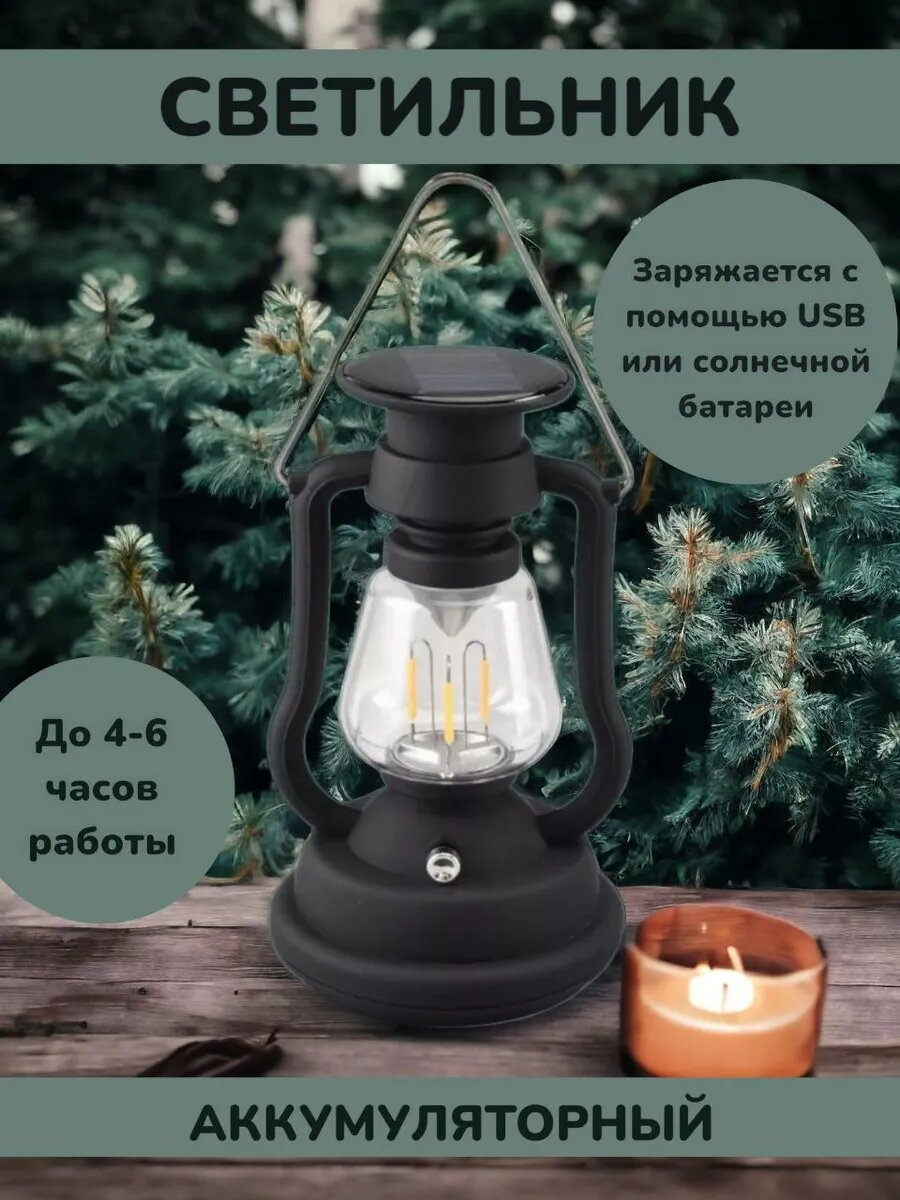 Светильник настольный аккумуляторный на солнечной батарее