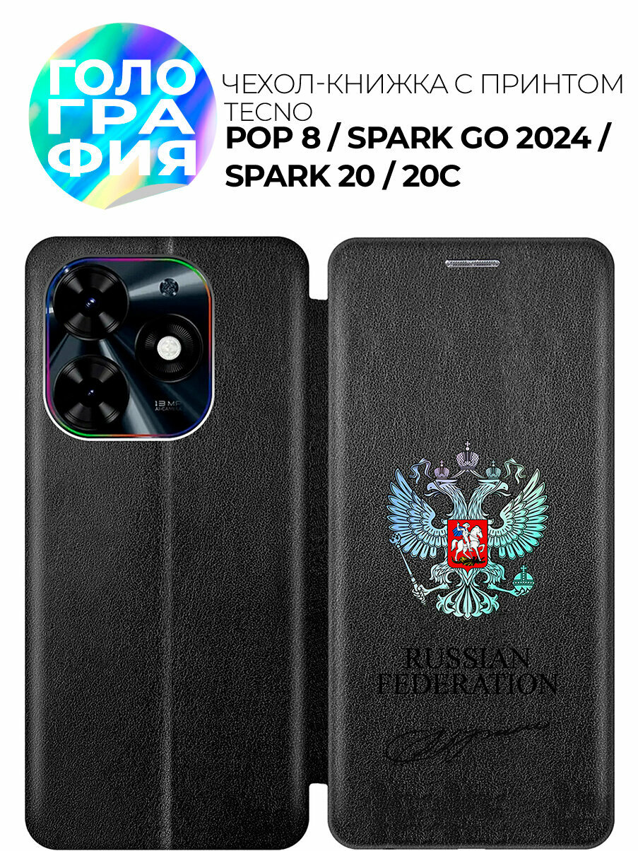Чехол-книжка на Tecno Spark Go 2024 / Spark 20 / 20C / Pop 8 с принтом "Российская Федерация" черный