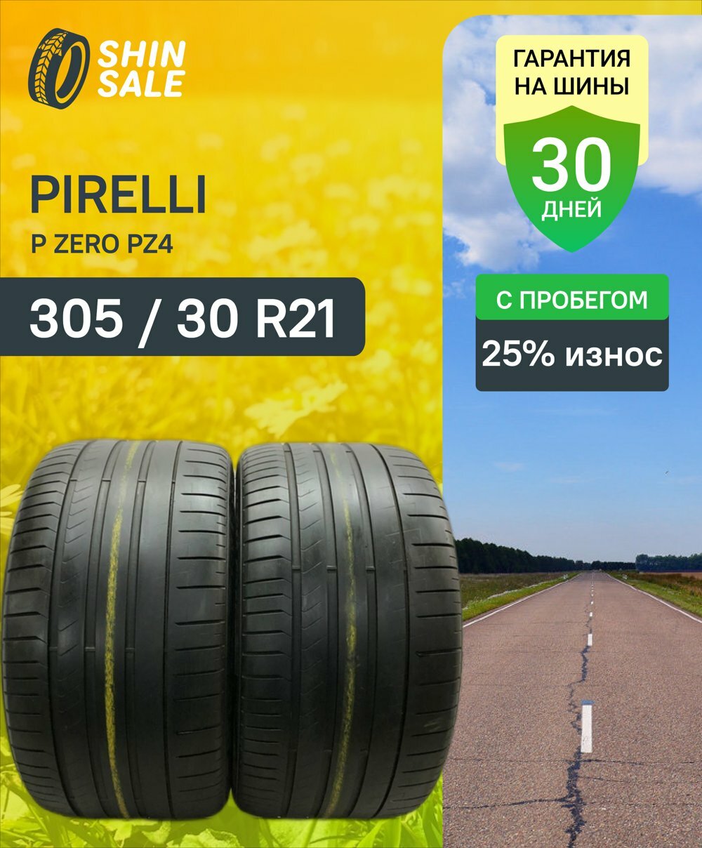 Летние БУ шины Pirelli P Zero PZ4 305/30 R21 20.0% износ T0082420