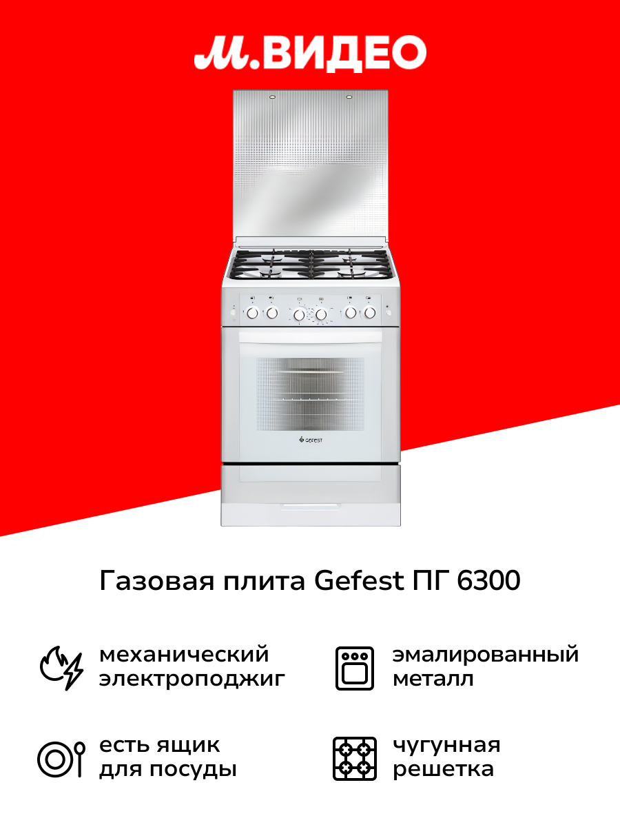 Газовая плита (60 см) Gefest ПГ 6300-02 0040