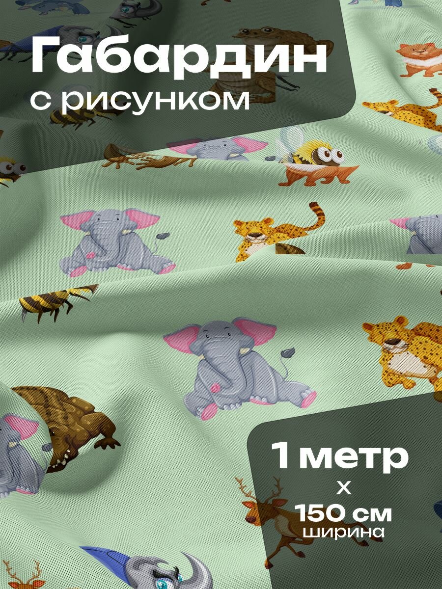 Ткань для шитья и рукоделия Габардин / 1 метр