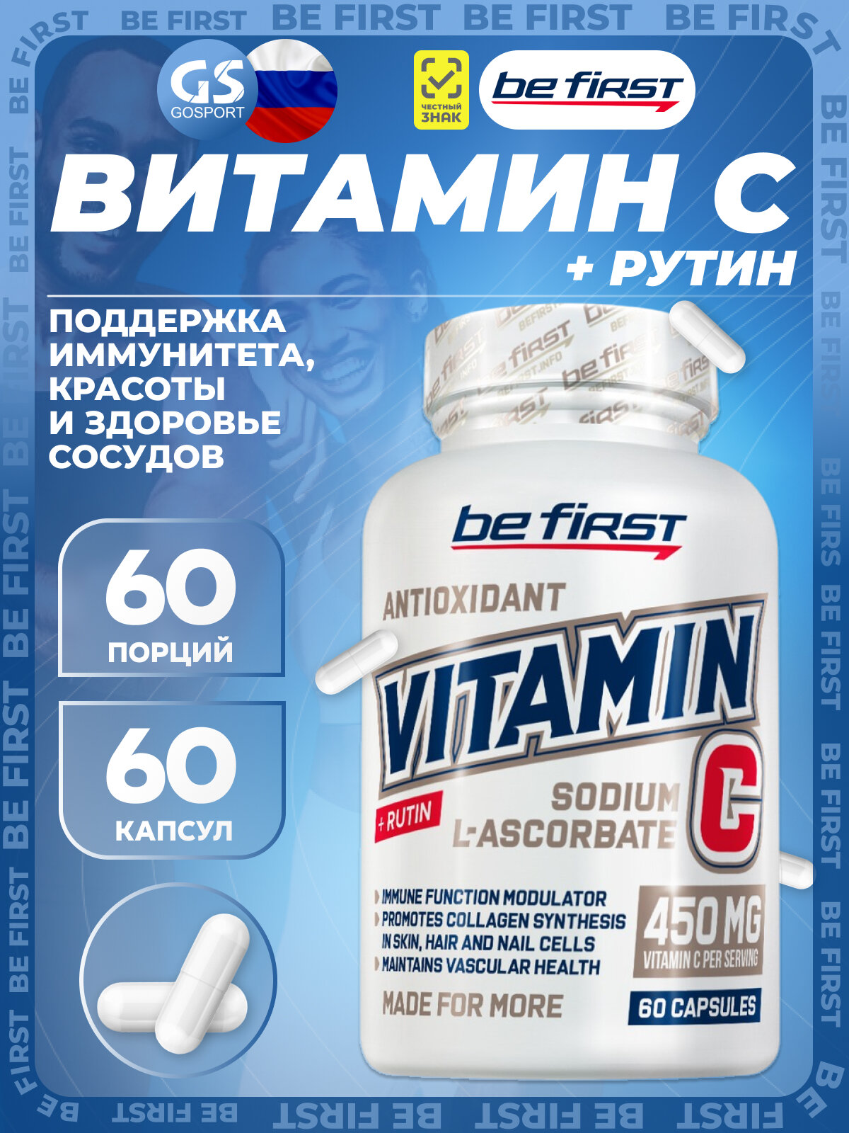 Витамин C Be First Vitamin C + Rutin 60 капсул