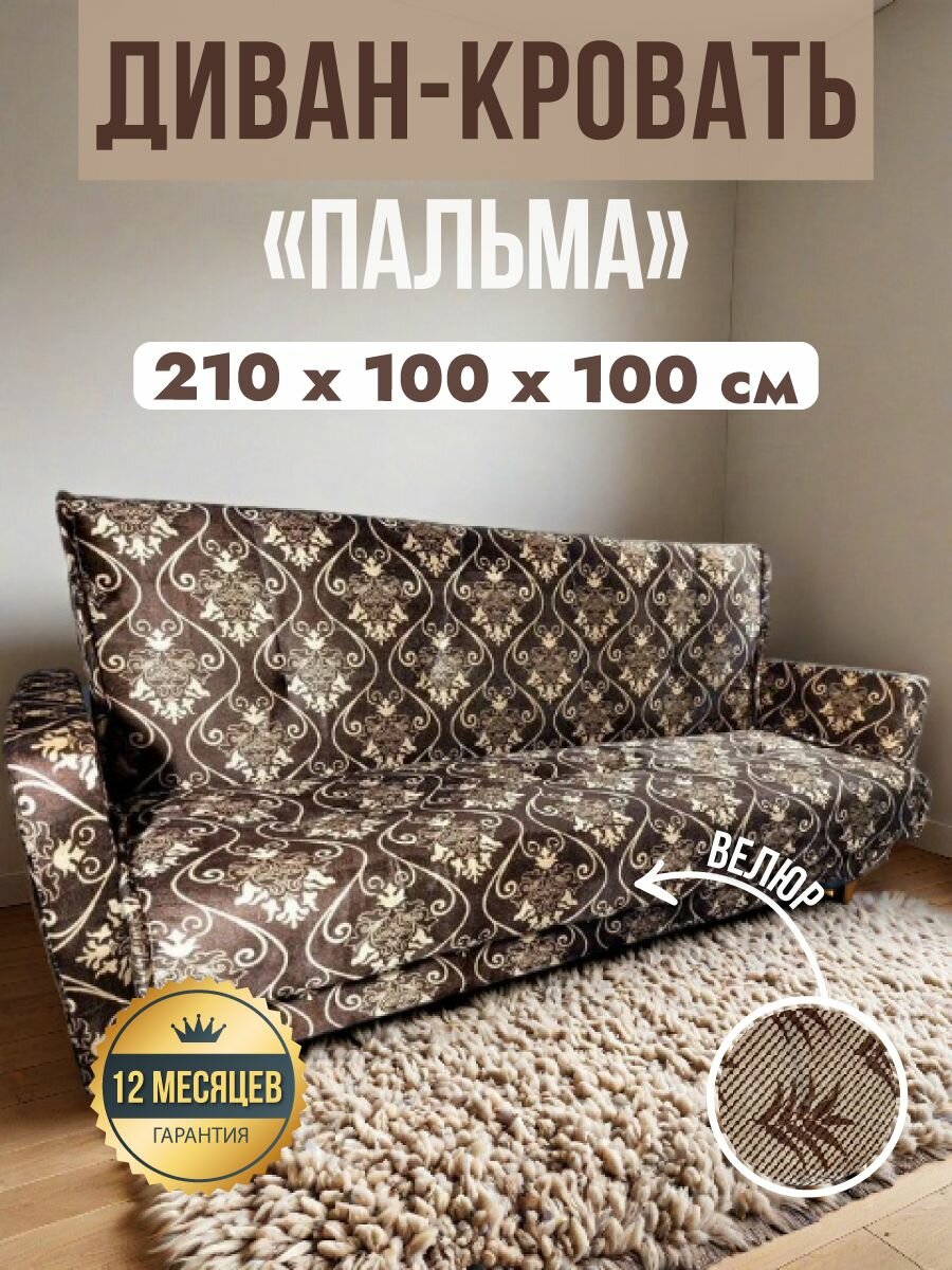 Диван раскладной двухместный книжка