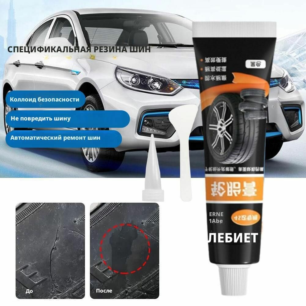 Набор для ремонта шин клеем Автомобильные инструментыШина резиновая,30ml, черный подарочный инструмент