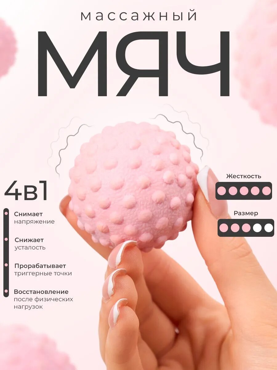 Массажный мяч для МФР розовый 5 см