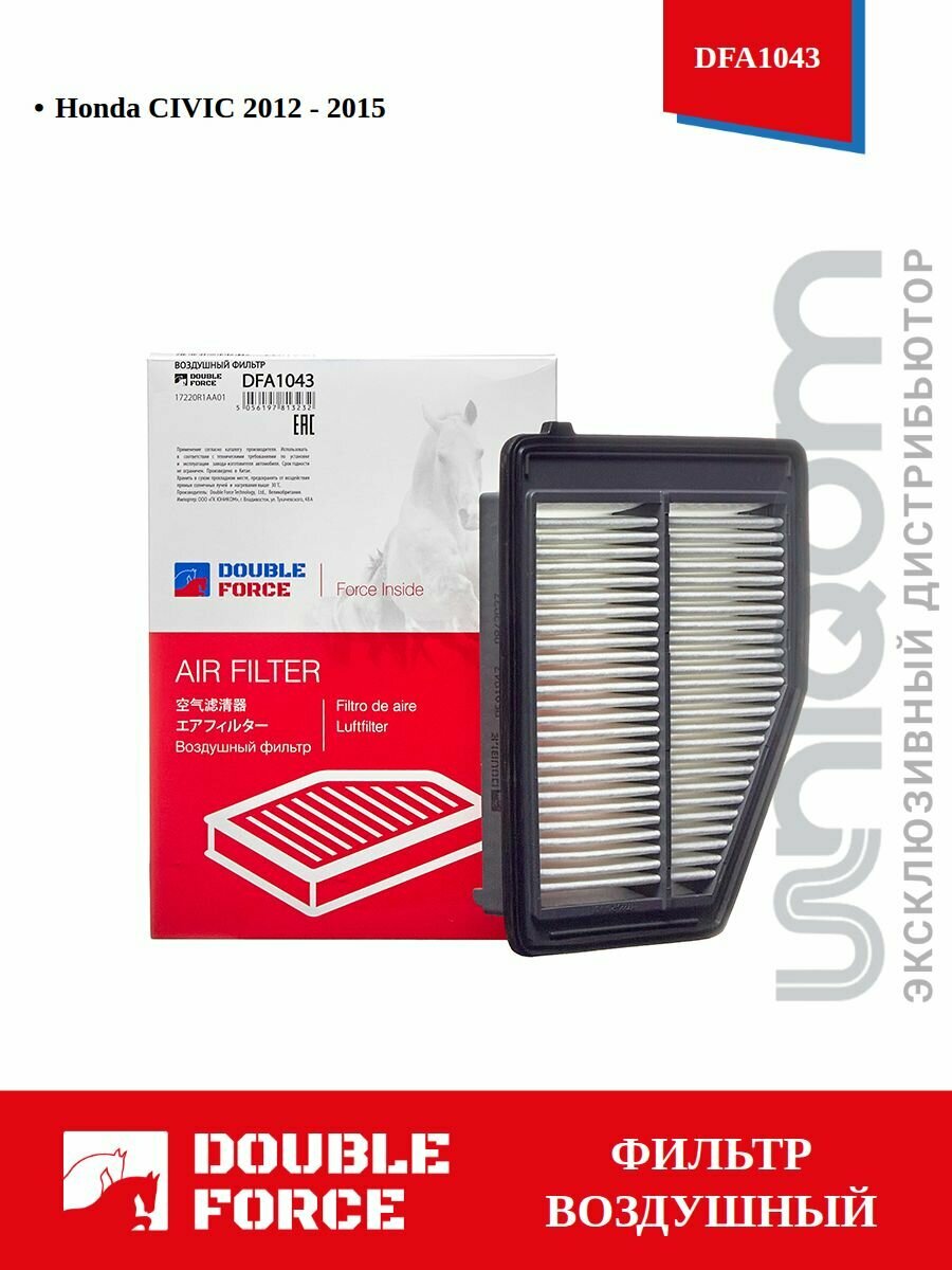 Фильтр воздушный HONDA CIVIC DOUBLE FORCE DFA1043