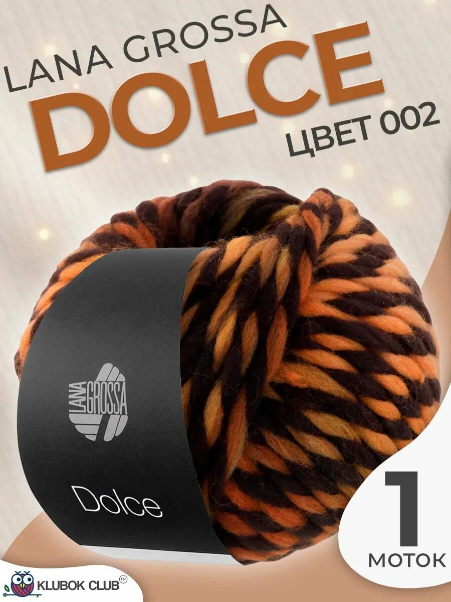 Пряжа для вязания Lana Grossa Dolce толстая, цвет 002, 1 моток