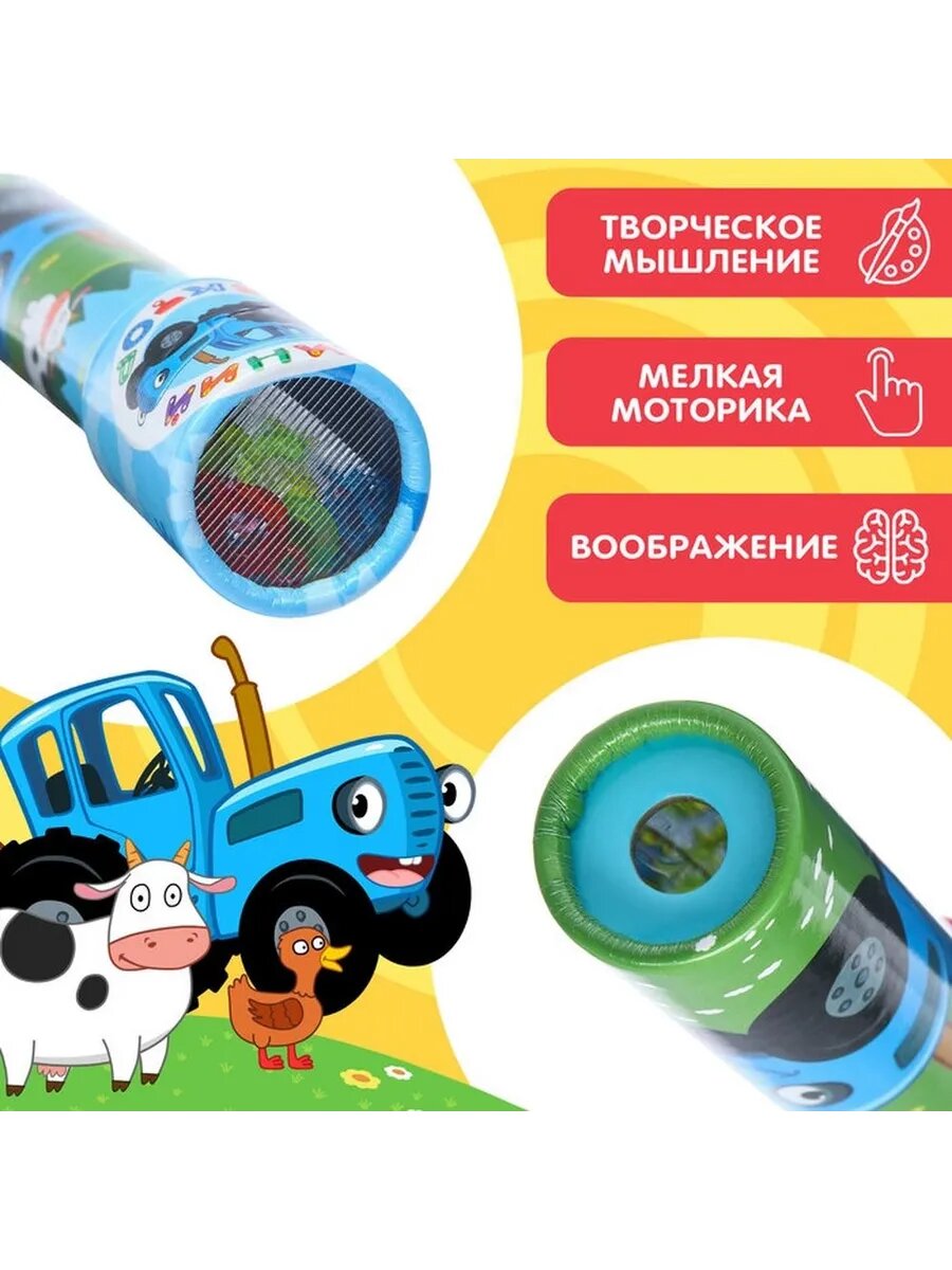 Обучающий калейдоскоп с изображением трактора