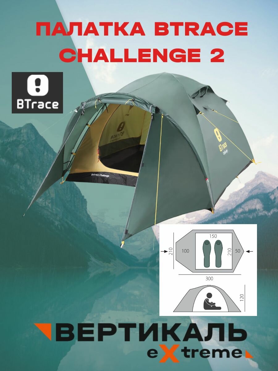 Палатка BTrace Challenge