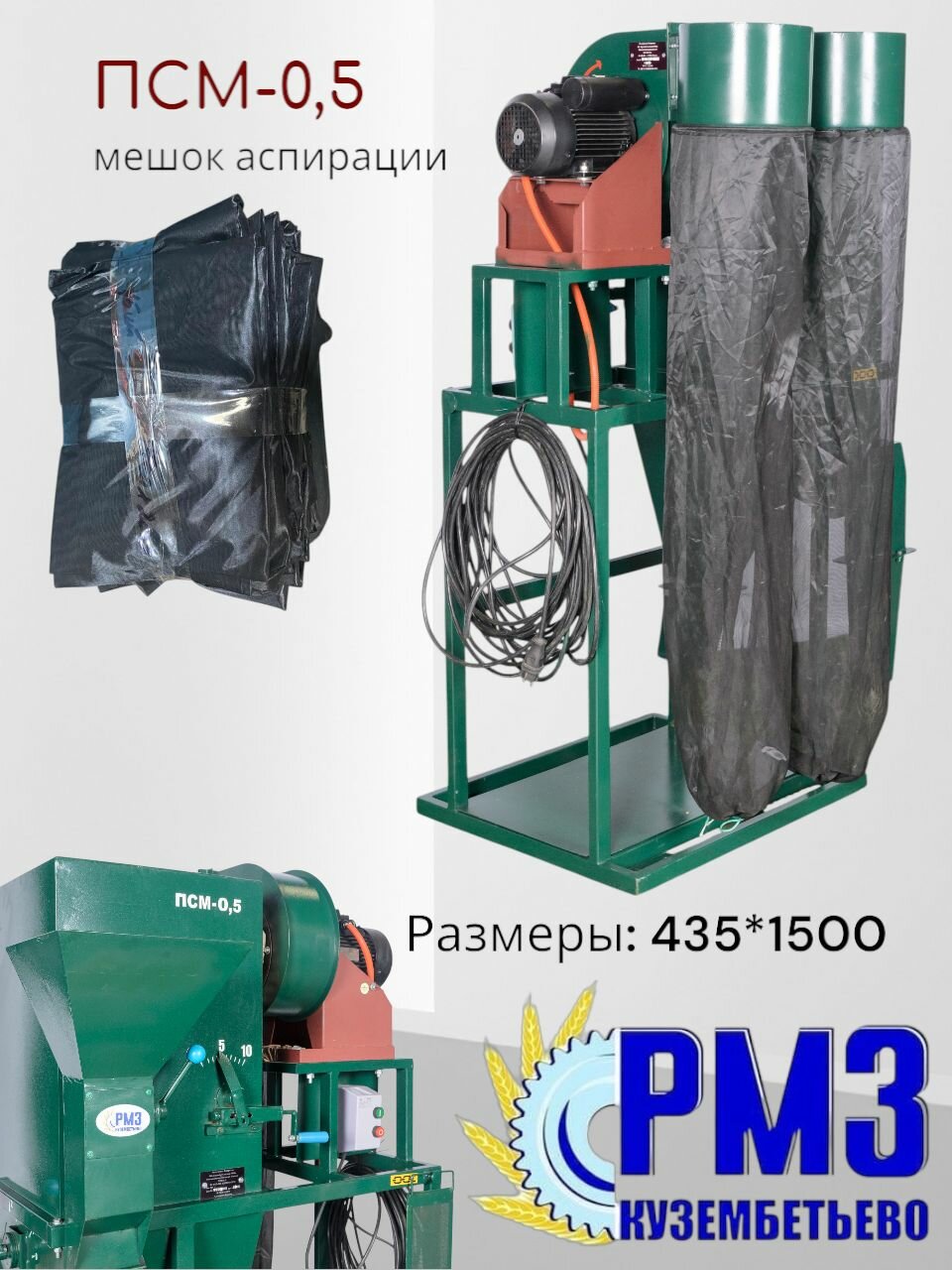 Аспирационные мешки (фильтрующиеся), ПСМ-0,5