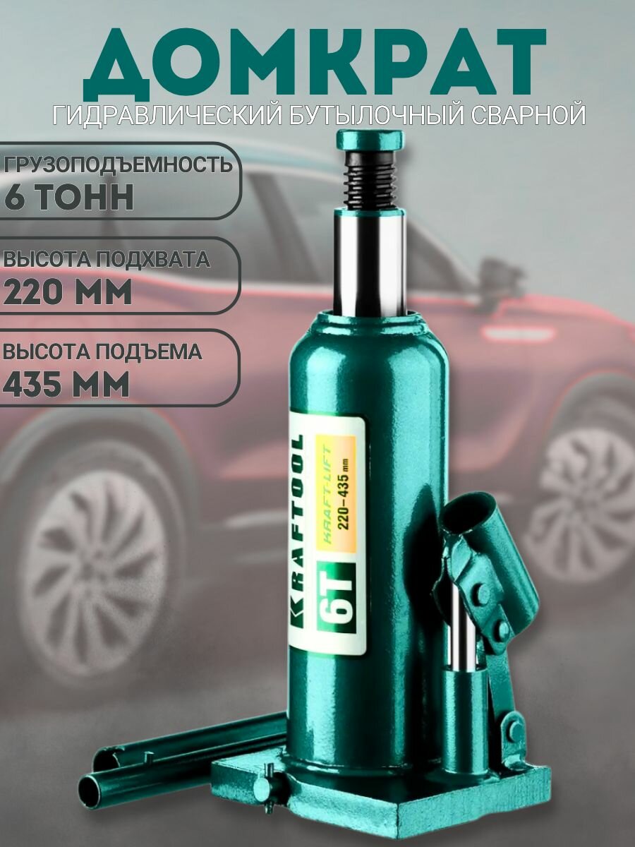 Домкрат гидравлический бутылочный 6 тонн, 220-435 мм, KRAFTOOL KRAFT-LIFT 43462-6_z01