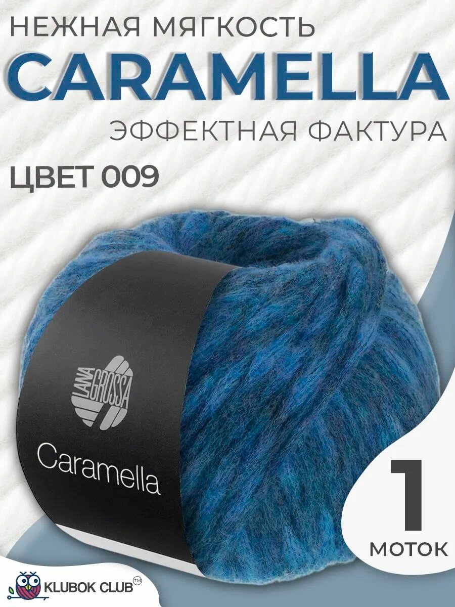 Пряжа для вязания Lana Grossa Caramella фантазийная цвет 009, 1 моток