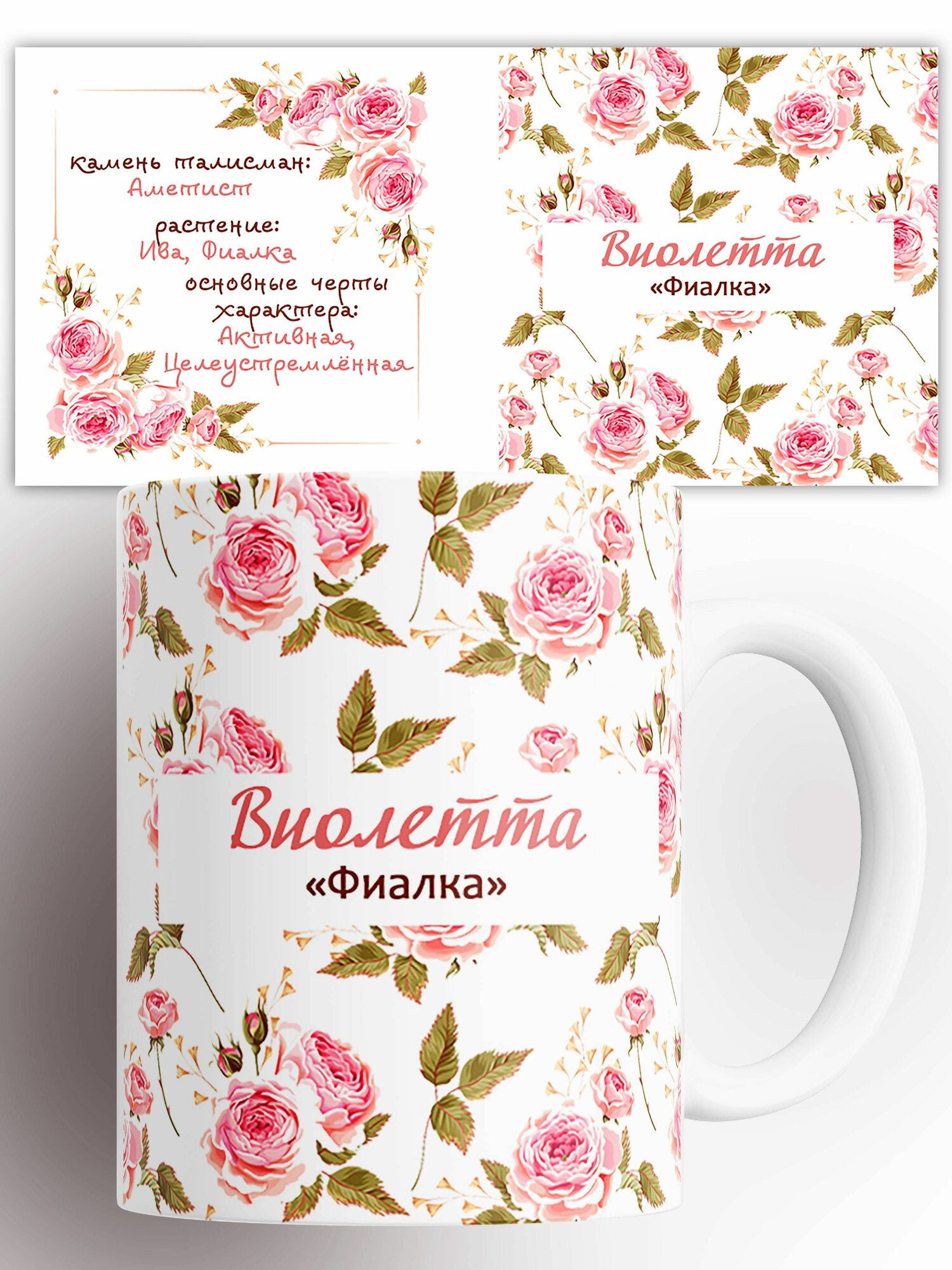 Кружка именная Виолетта Фиалка 330 мл