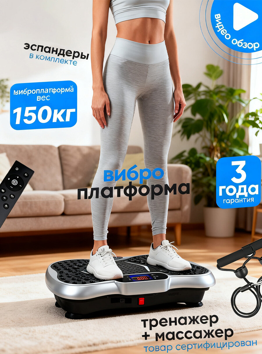 Виброплатформа для похудения до 150 кг с музыкой, домашний кардио тренажер электрический антицеллюлитный