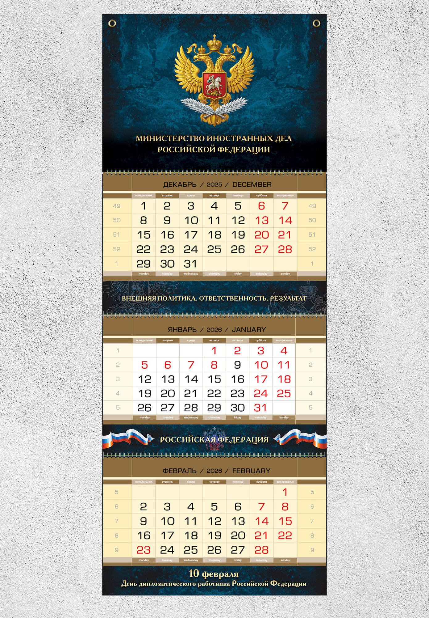 Календарь МИД РФ 2026 год