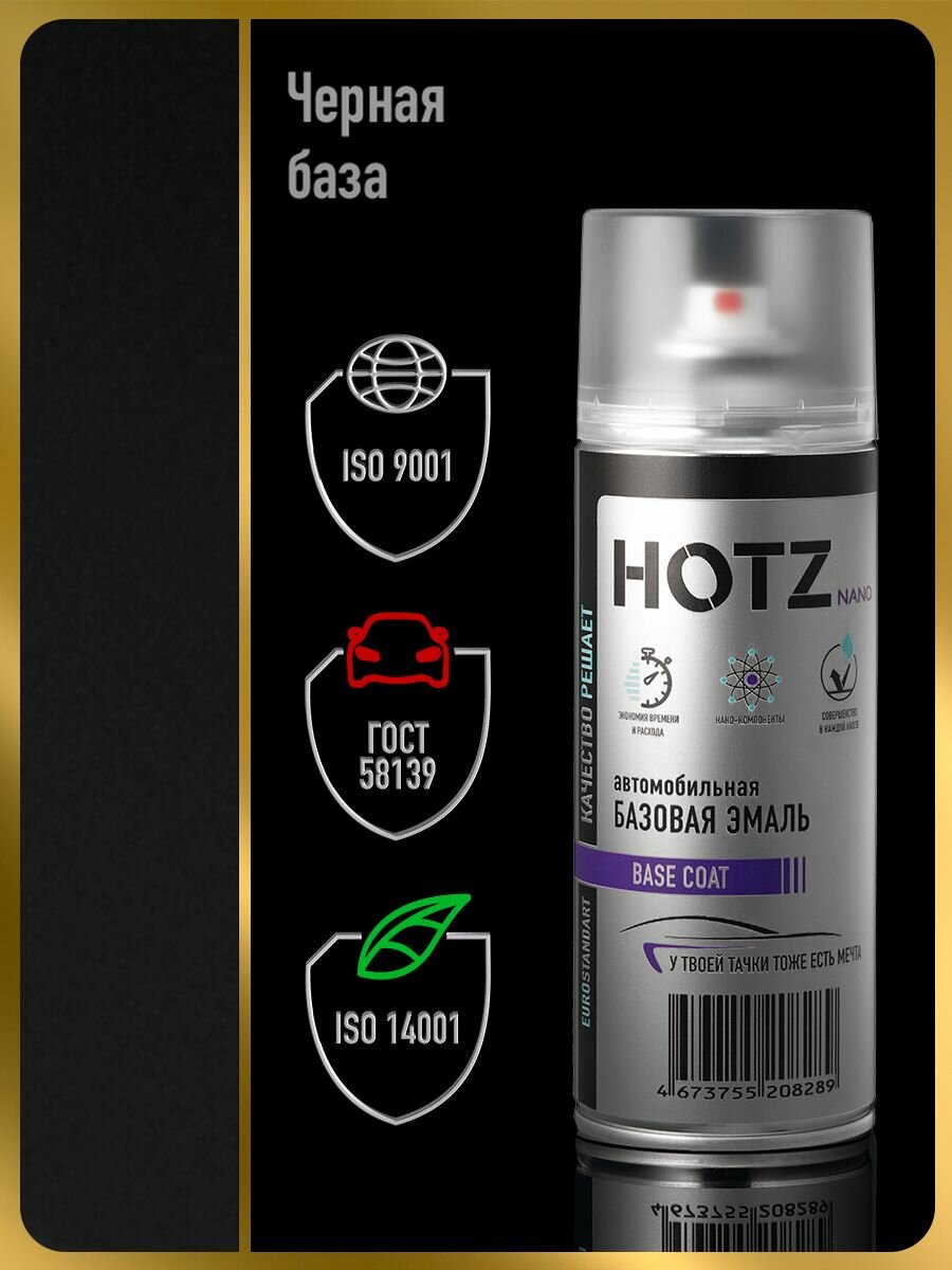 Краска аэрозольная 1K "Черная база" 520 мл, базовая автомобильная ремонтная эмаль, HOTZ